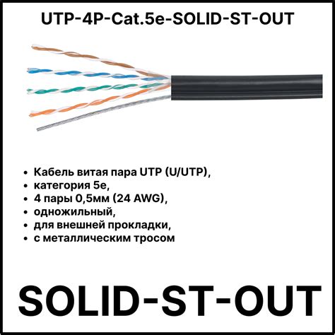Cabeus utp-4p-cat.5e-solid-st-out Кабель Витая Пара (☑) - Цена 23173 руб