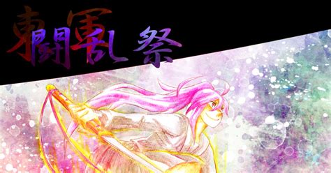 闘乱祭】 【冬闘乱2013】咲崎史折【東軍】 云。のイラスト Pixiv