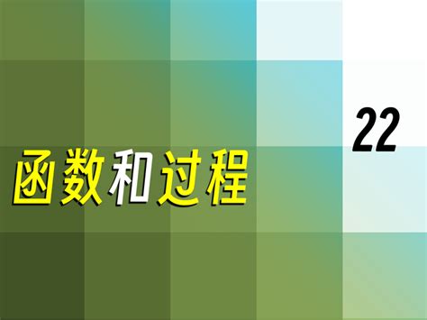 【vba】22函数和过程 知乎