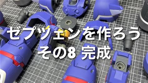 ♯8 ゼプツェンを作ろう！完成 ゼノギアス ストラクチャーアーツプラス 1144 スケール プラスティック モデルキット Siebzehn