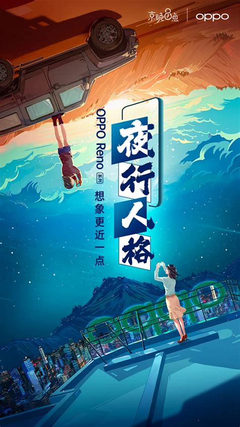 京东手机×oppo×京晚8点：我们走进了90后的夜半场！ 花瓣网