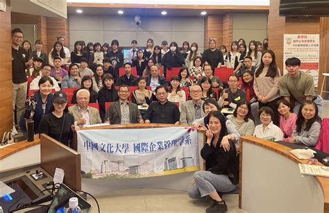 國際企業管理學系碩士在職專班 中國文化大學