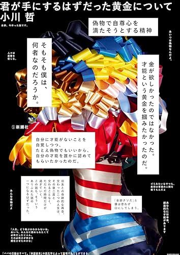 3分で分かる『君が手にするはずだった黄金について』のあらすじ＆ネタバレ解説・感想まとめ【本屋大賞候補作】 さとなり