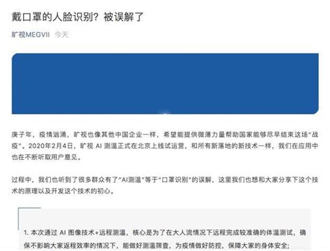 曠視科技回應「戴口罩人臉識別」：被誤解了 每日頭條