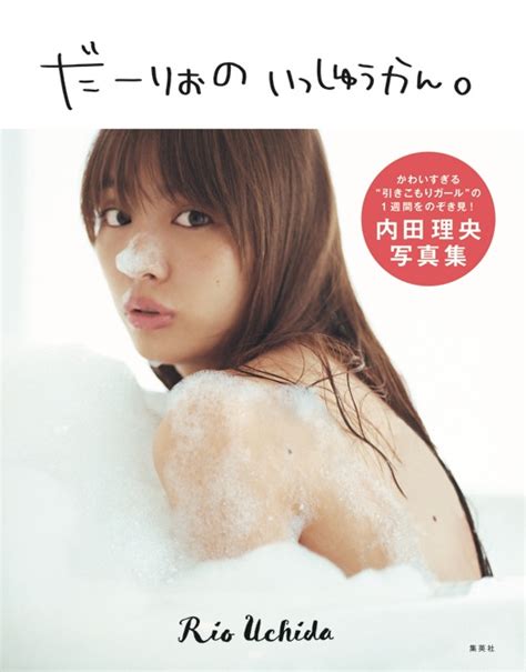 「美尻」をアピール 内田理央の写真集発売記念イベント、満員のため急遽参加枠を増加 Girlsnews