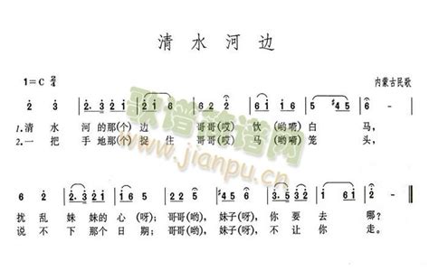 清水河边 歌谱简谱网