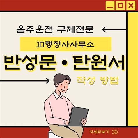 음주운전 반성문 예시 음주운전 탄원서 예시 음주구제 행정사의 음주구제대책 및 음주구제방안 네이버 블로그