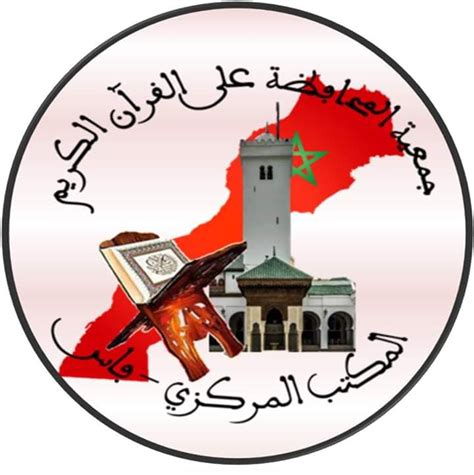 ‫جمعية المحافظة على القرآن الكريم Community Facebook‬