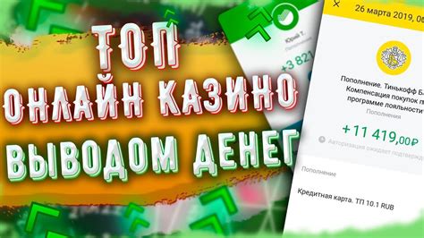 ТОП онлайн казино с выводом денег без вложений Лучшие казино с выводом