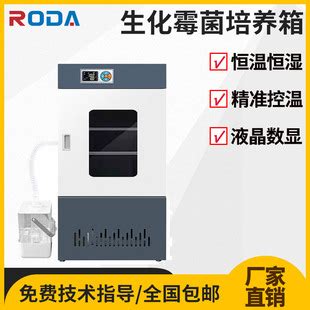 生化培养箱恒温恒湿培养箱微生物 霉菌培养箱低温关照试验箱 阿里巴巴
