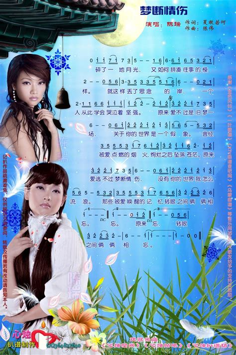 梦断情伤 陈瑞 歌谱 简谱
