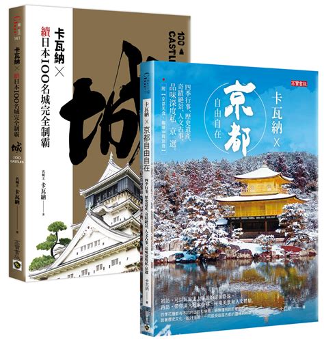 卡瓦納即刻前往日本深度旅遊套書 2冊合售 誠品線上