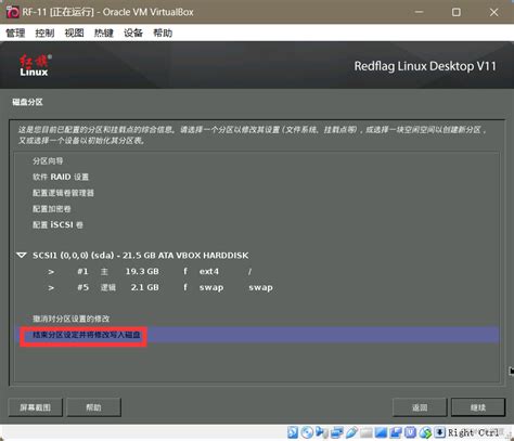 在virtualbox上安装红旗linux操作系统v11 csdn博客