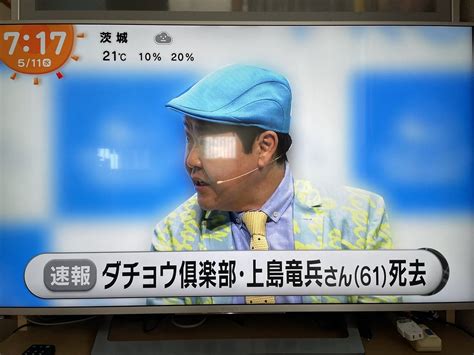 【速報】 ダチョウ倶楽部の上島竜兵さん死去 61歳 自宅で首をつっているのを家族が見つける はちまと