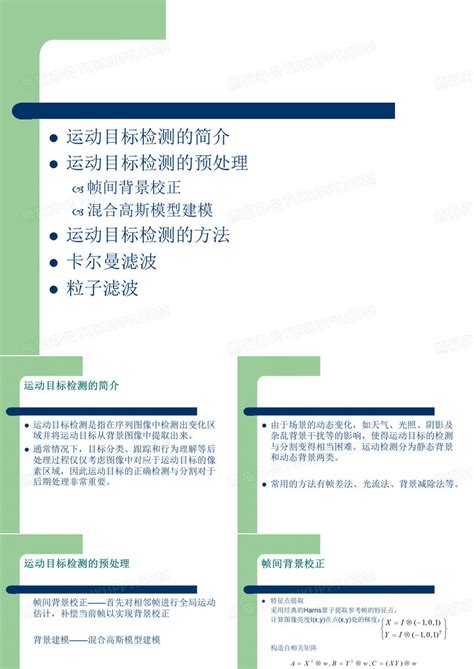 运动目标检测ppt模板下载编号qbmbrkxr熊猫办公