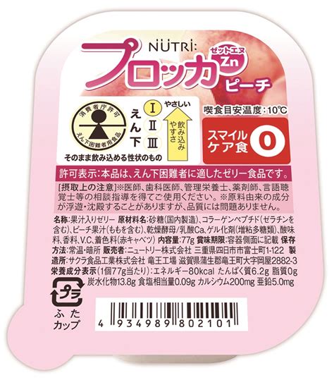 ハートフルフード通販 ニュートリー株式会社 プロッカznピーチ