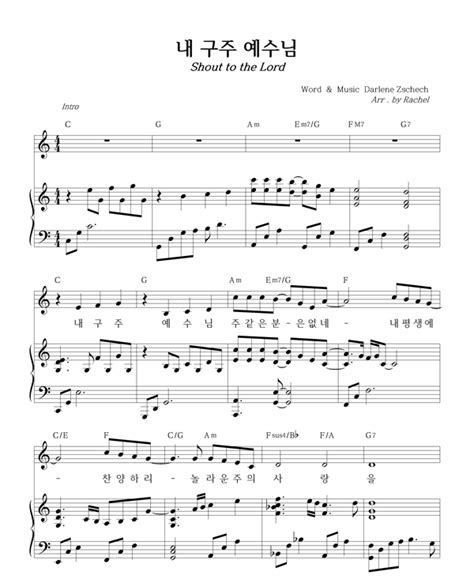 내 구주 예수님 좋은 찬양 좋은 악보 Musicday