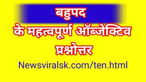 Polynomial Vvi Objective बहुपद Bihar Board Math Class 10th News Viral Sk