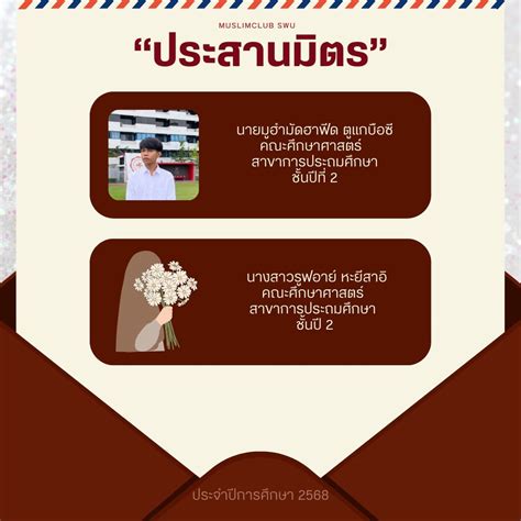 ชมรมมุสลิม มศว ชมรมมุสลิม มศว มหาวิทยาลัยศรีนครินทรวิโรฒ