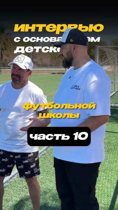 Как открыть футбольную школу в Испании Переезд жизнь и бизнес в Испании Youtube