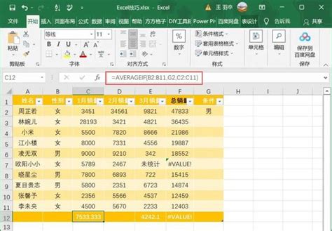 Excel统计函数之4大平均值函数使用 知乎