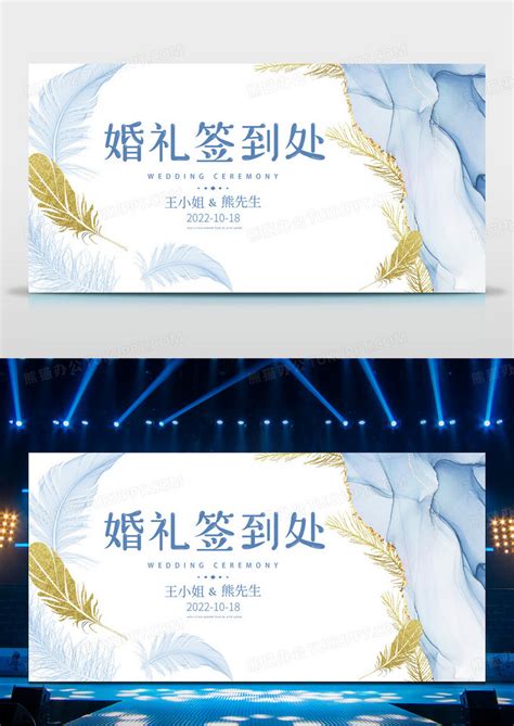 简约时尚鎏金结婚典礼签到处展板设计图片下载psd格式素材熊猫办公