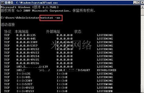 Windows系统如何使用netstat命令 米安网络