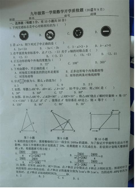 广东省梅州市学艺中学2022 2023学年九年级第一学期数学开学质检试卷（pdf版，无答案） 21世纪教育网