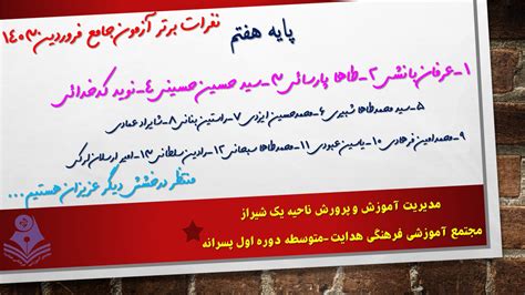 متوسطه اول پسرانه هدایت