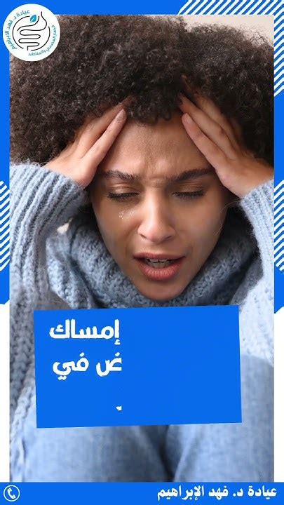 📗ما هو الفرق بين أعراض سرطان القولون والقولون العصبي‼️ Youtube