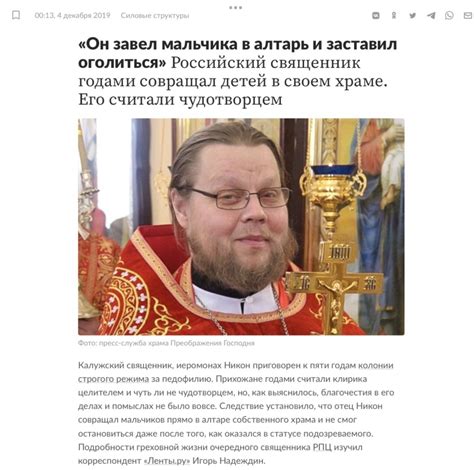 Священники педофилы в РПЦ Часть 2 18