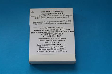 ГСО ионов Сурьмы купить в Усть-Каменогорске, Казахстане