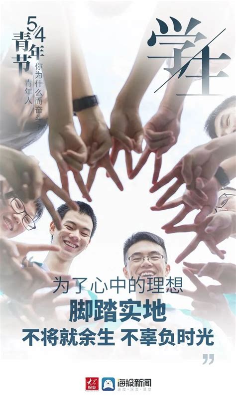 青年人你为什么而奋斗 澎湃号政务 澎湃新闻 The Paper