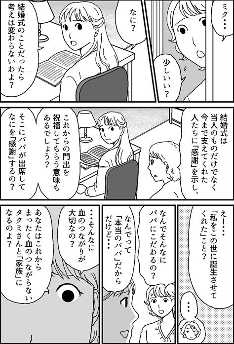 ＜娘と継父の真実は？＞「血の繋がり」を重視しただけ？同居してるだけの赤の他人【第9話まんが】 ママスタセレクト