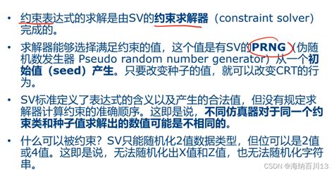数字验证学习笔记——systemverilog芯片验证15 ——随机约束和分布systemverilog Inside Csdn博客