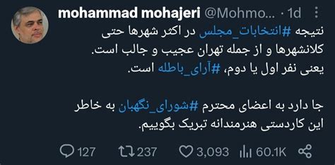 کنایه فعال اصولگرا رتبه عجیب «آرای باطله کاردستی شورای نگهبان بود عکس اطلاعات آنلاین