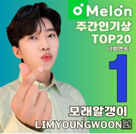 임영웅 멜론 주간 인기상 2주 연속 1위 최고의가수 네이버 블로그
