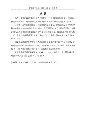 计算机毕业设计论文