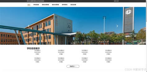 springboot毕设高考志愿推荐算法及其应用系统源码 论文 部署 csdn博客