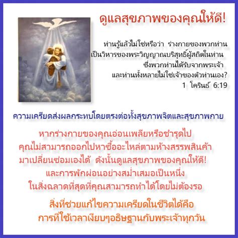 God Is Good มีพระเจ้าเพียงพอ ร่างกายของพวกท่านเป็นวิหารของพระวิญญาณ