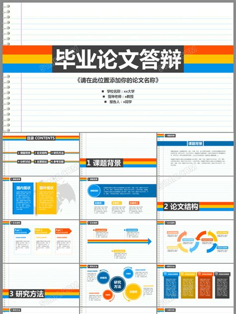 科技感论文答辩ppt模板 商务通用ppt 觅知网