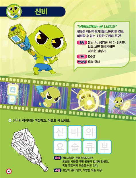 알라딘 미리보기 신비아파트 고스트볼 Zero 귀신도감 색칠북