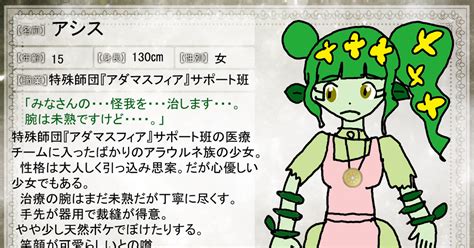 アダマスフィア】 【アダマスフィア】アシス【サポート班】 ももうさのイラスト Pixiv