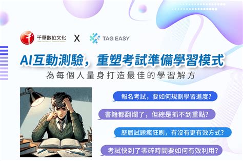 AI互動測驗題庫初階授信人員 千華棒學校 千華數位文化數位學習平台