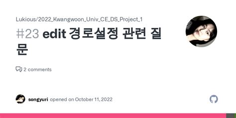 Edit 경로설정 관련 질문 · Issue 23 · Lukious2022kwangwoonunivcedsproject