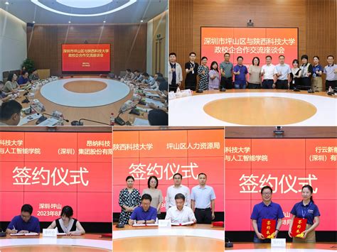 陕西科技大学电子信息与人工智能学院