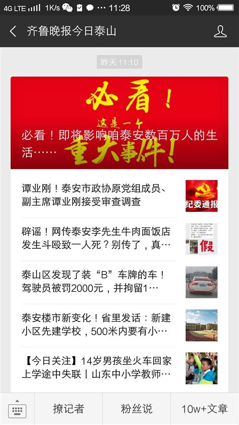 齐鲁晚报发布泰安润恒城信息 生活