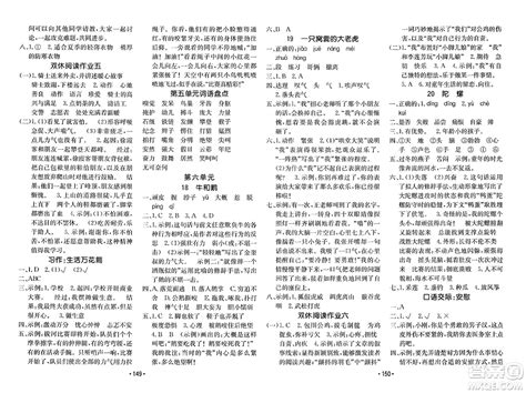 新疆青少年出版社2023年秋同行课课100分过关作业四年级语文上册人教版答案 2023年秋同行课课100分过关作业四年级语文上册人教版答案答案圈