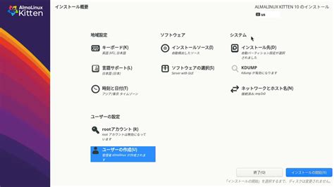 Almalinux Kitten 10 をインストールしてみた｜blog｜ サイバートラスト