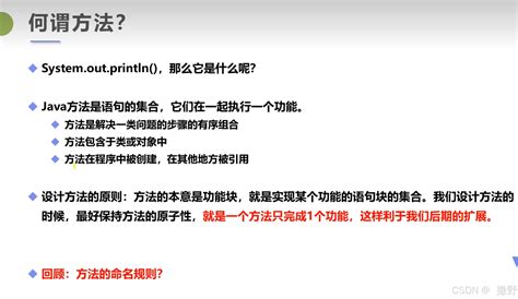 Java方法基础 Csdn博客